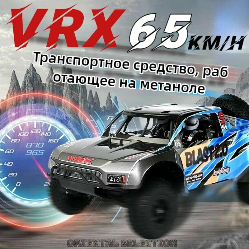 VRX RH1008 1/10 бензиновый полноприводный внедорожник 4WD RC High Speed Vehicle Model Force 18 Engine,53X29X15CM