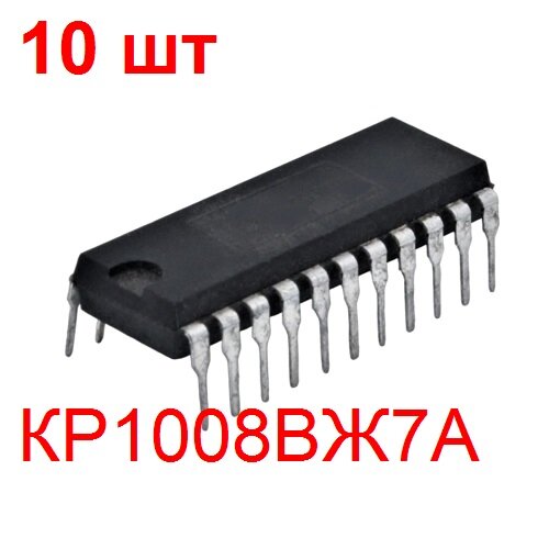 Микросхема КР1008ВЖ7А 10 шт. импульсный номеронабиратель в корпусе 2108.22-13