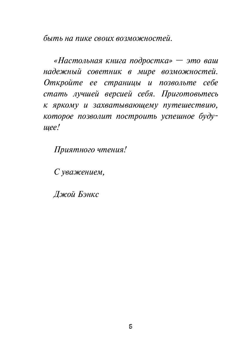 Настольная книга подростка — фото 1