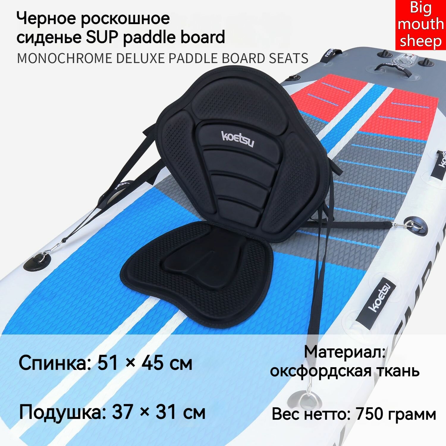 Сиденье для SUP-доски