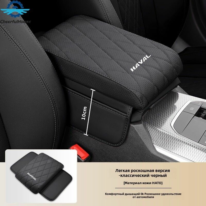 HAVAL Jolion/Dargo/M6/M6PLUS Подушка-бустер для подлокотника автомобиля, haval Автозапчасти