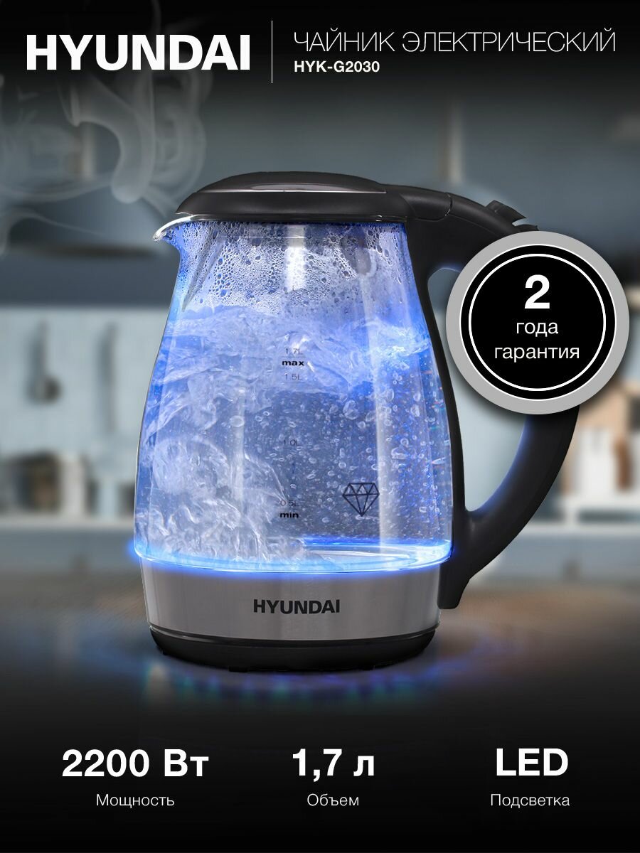 Чайник электрический Hyundai HYK-G2030 черный