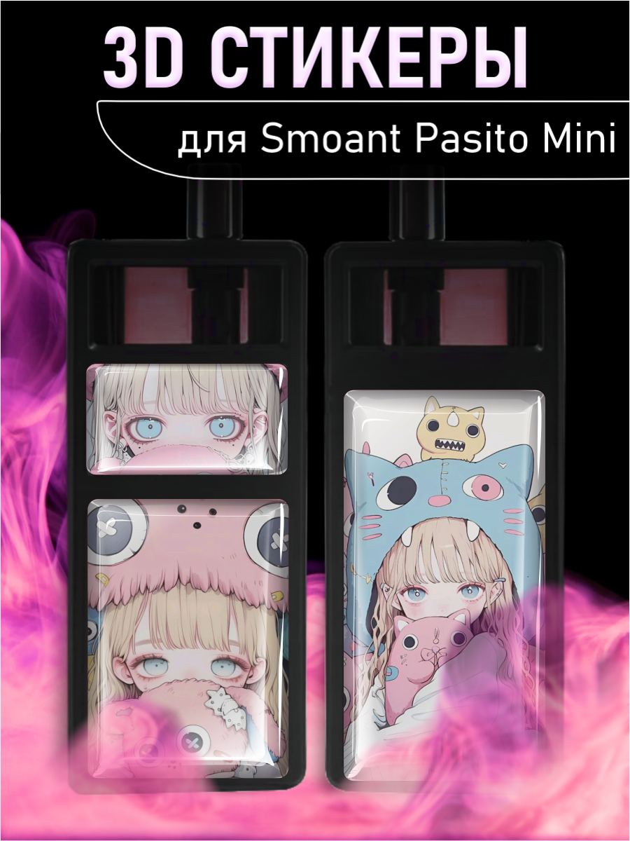 Наклейки 3D стикеры Smoant pasito mini девушка
