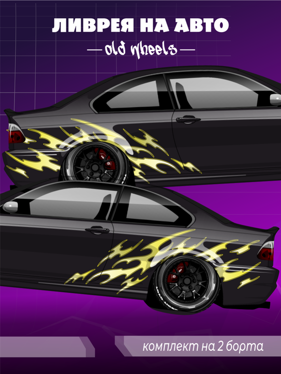 Большая наклейка на авто ливрея Animal Style Drift Livery