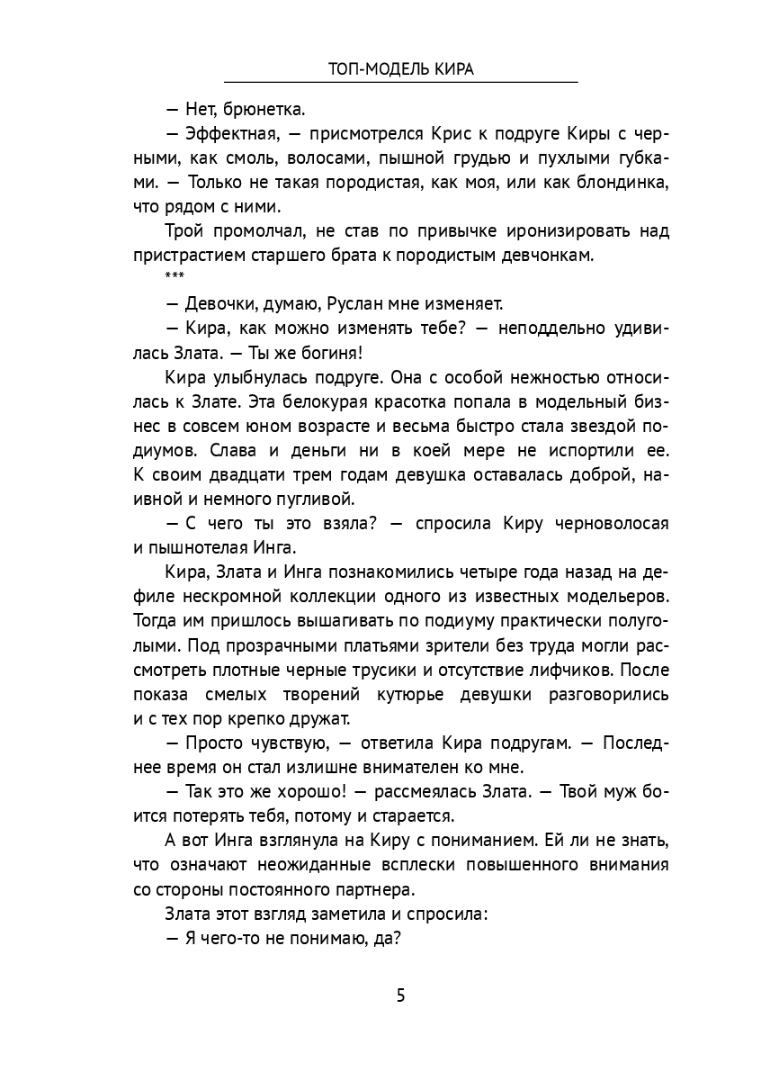 Топ-модель Кира — фото 1