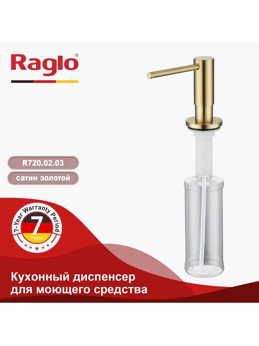 Кухонный дозатор для моющего средства Raglo R720.02.03