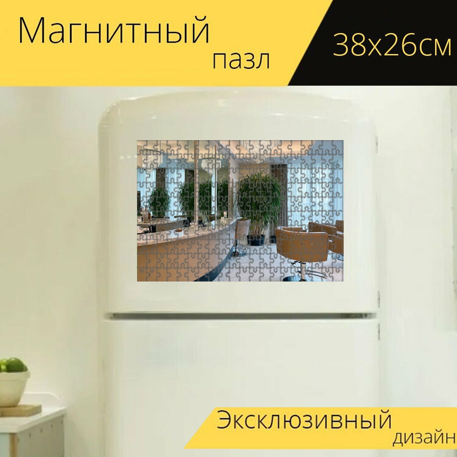 Магнитный пазл "Элегантный и стильный интерьер современного салона красоты. Просторное помещение с высокими потолками и выразительными хрустальными." для интерьера, 38х26 см.