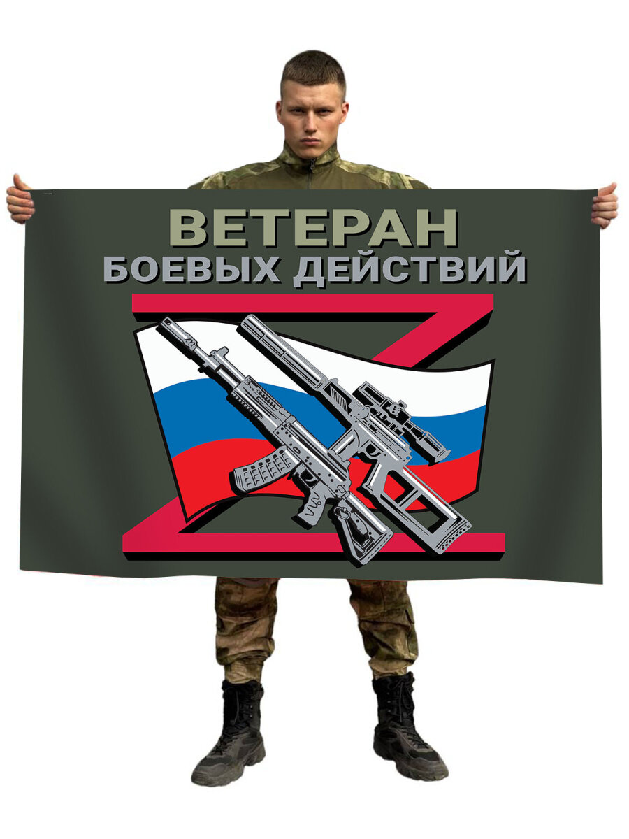 Флаг "Ветеран боевых действий" 90x135 см, цвета хаки, уличный, авторский дизайн
