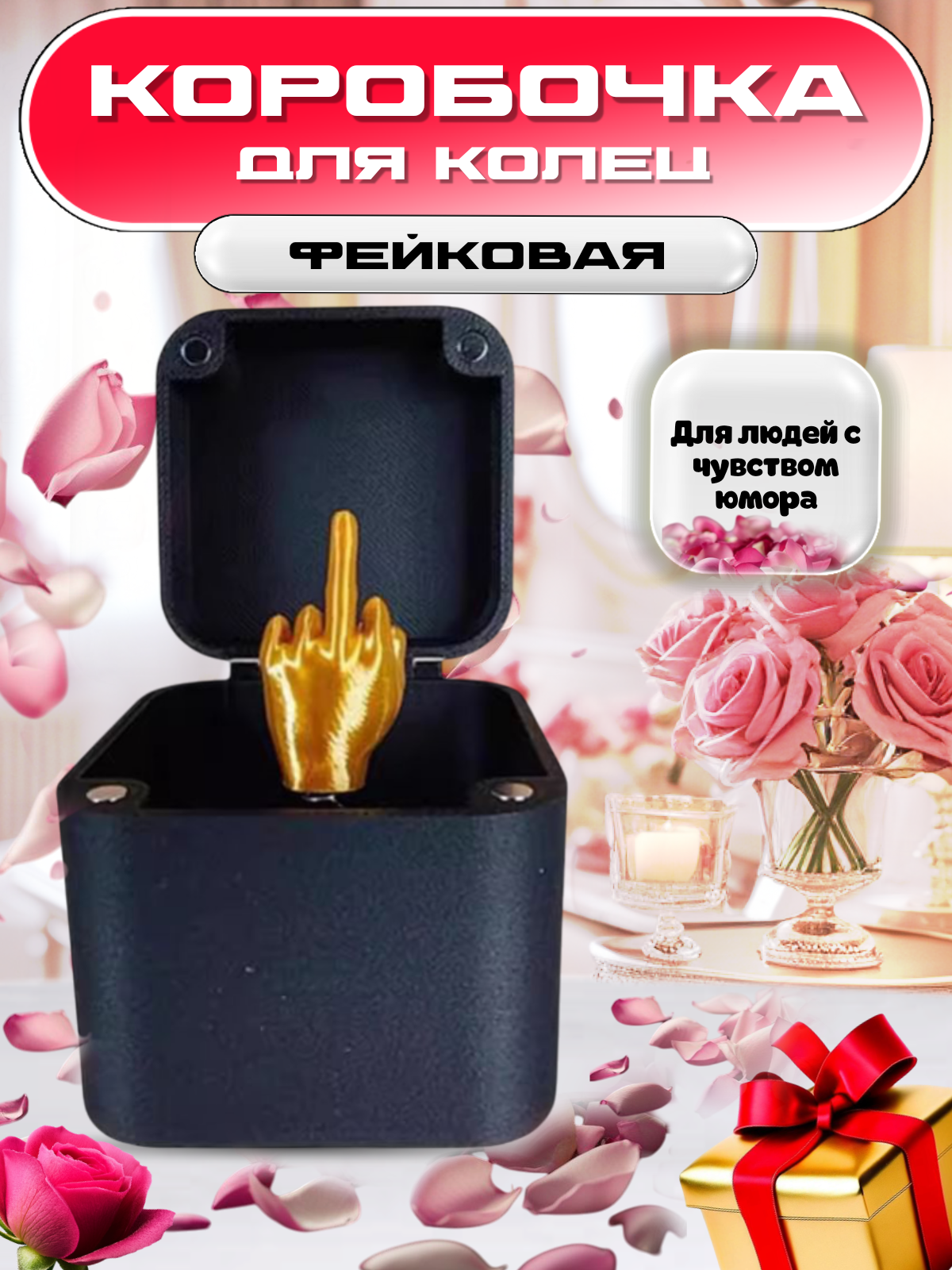 Розыгрыш