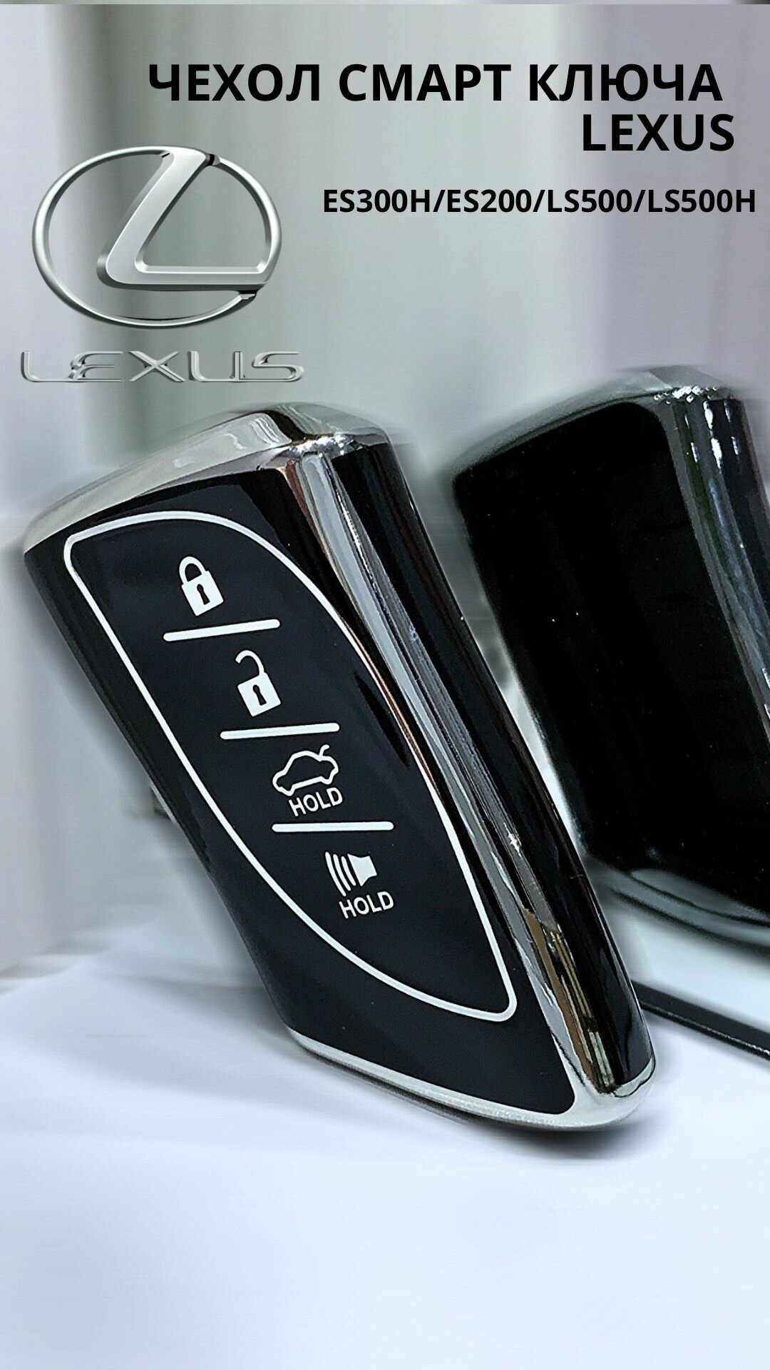 Чехол для ключа LEXUS / лексус ES300h/ES200/LS500/LS500H 4 кнопки