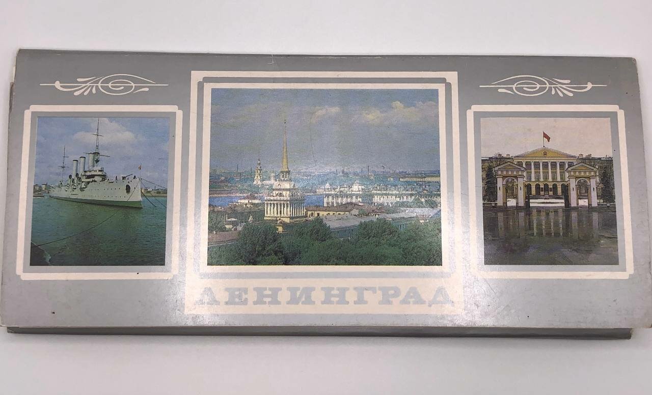 Ленинград (комплект из 15 открыток) 1987 г.