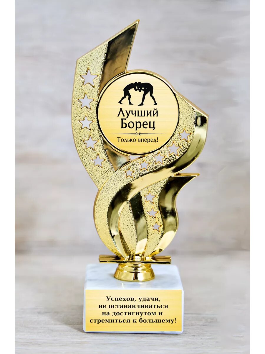 Статуэтка Стелла "Лучший борец"