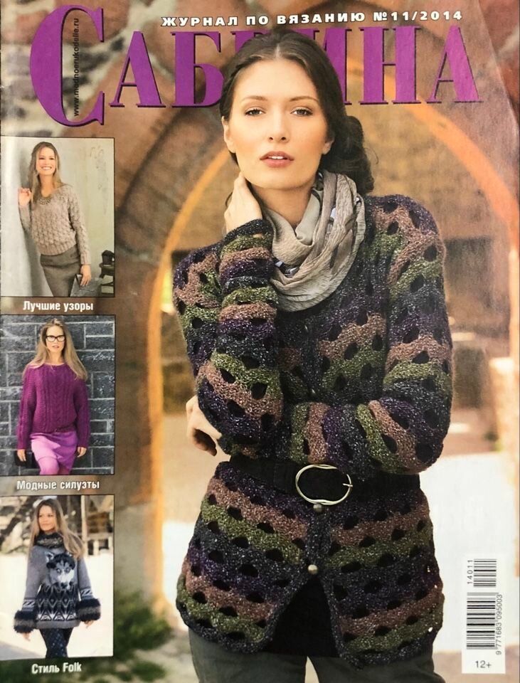 Журнал Сабрина по вязанию № 11 2014 год #73