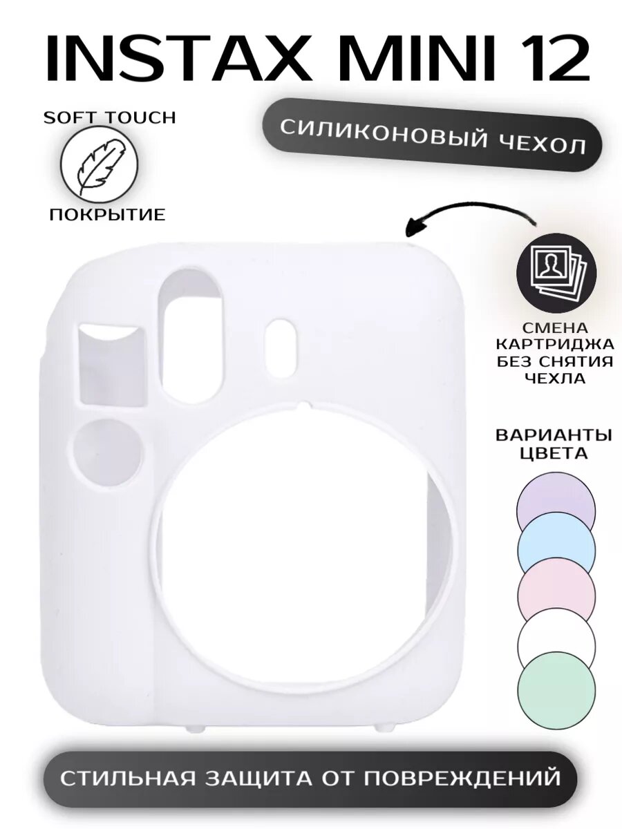 Чехол для Instax mini 12, материал soft-touch, защита от царапин
