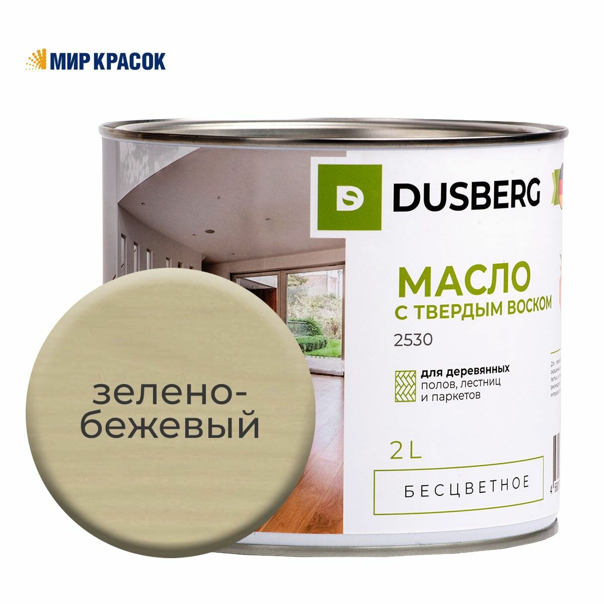 DUSBERG масло с твердым воском, зелено-бежевый 2530, цвет: 5061 (2 л)