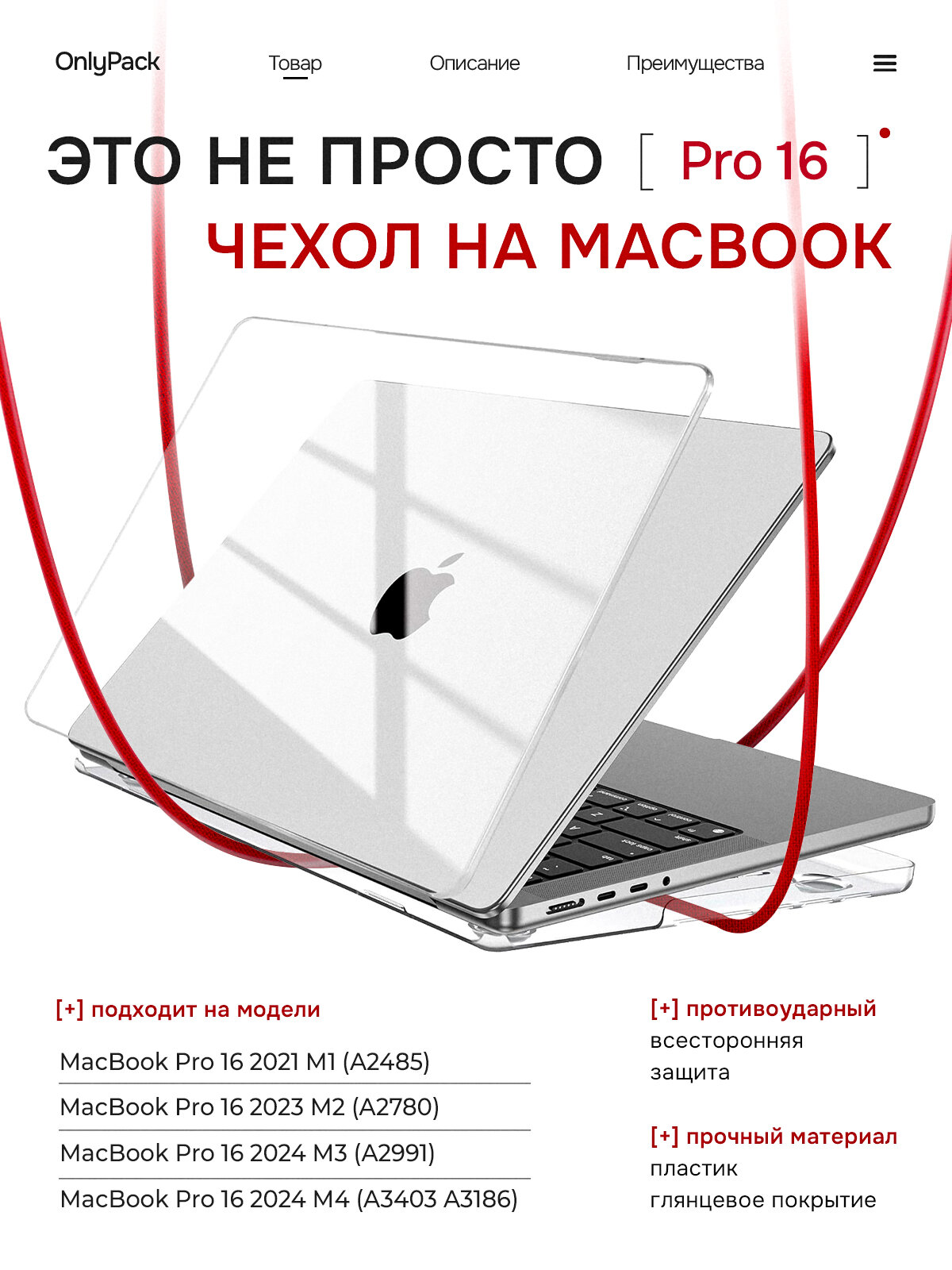 Чехол Macbook Pro 16 (2023/2021) кристалл прозрачный (A2485 M1/A2780 M2/A2991 M3)