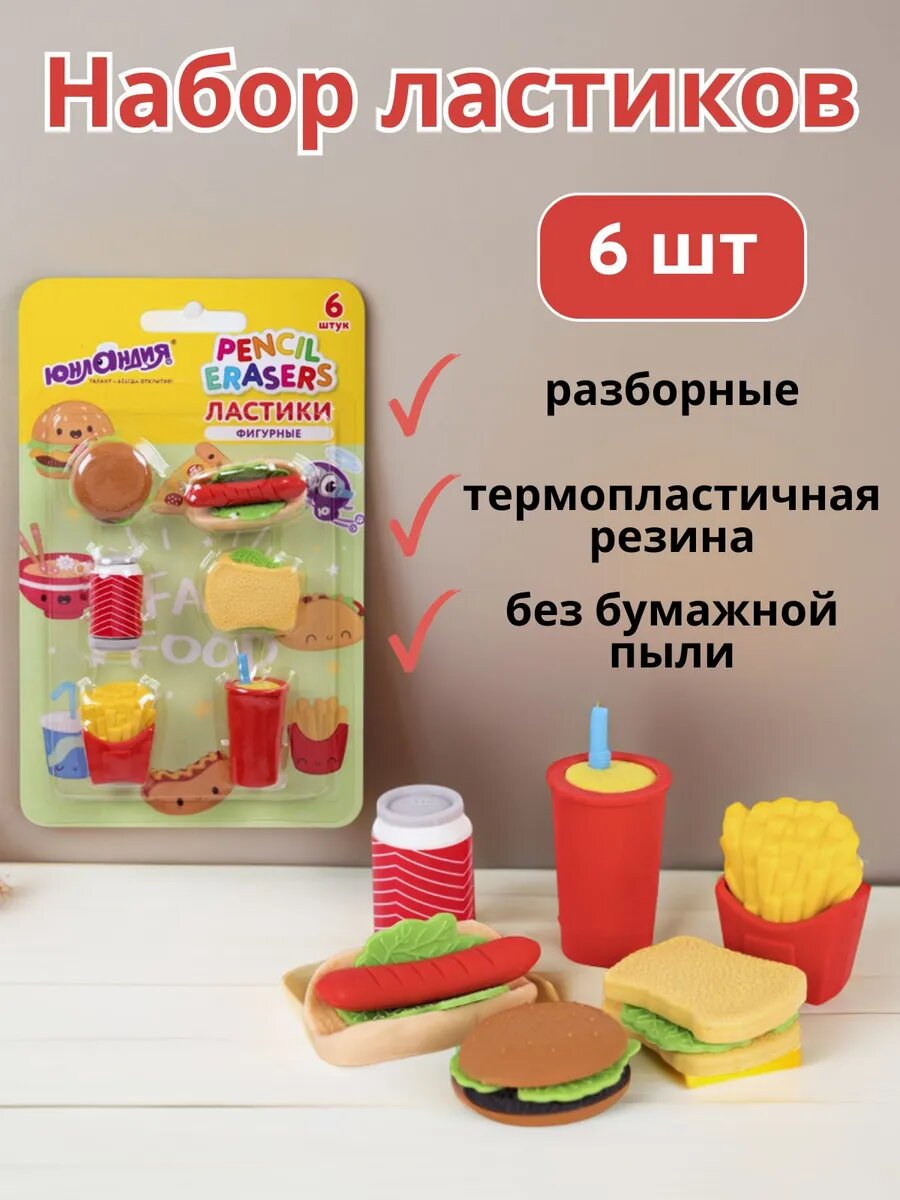 Набор школьных ластиков Юнландия, фигурные, 6 штук, для карандашей