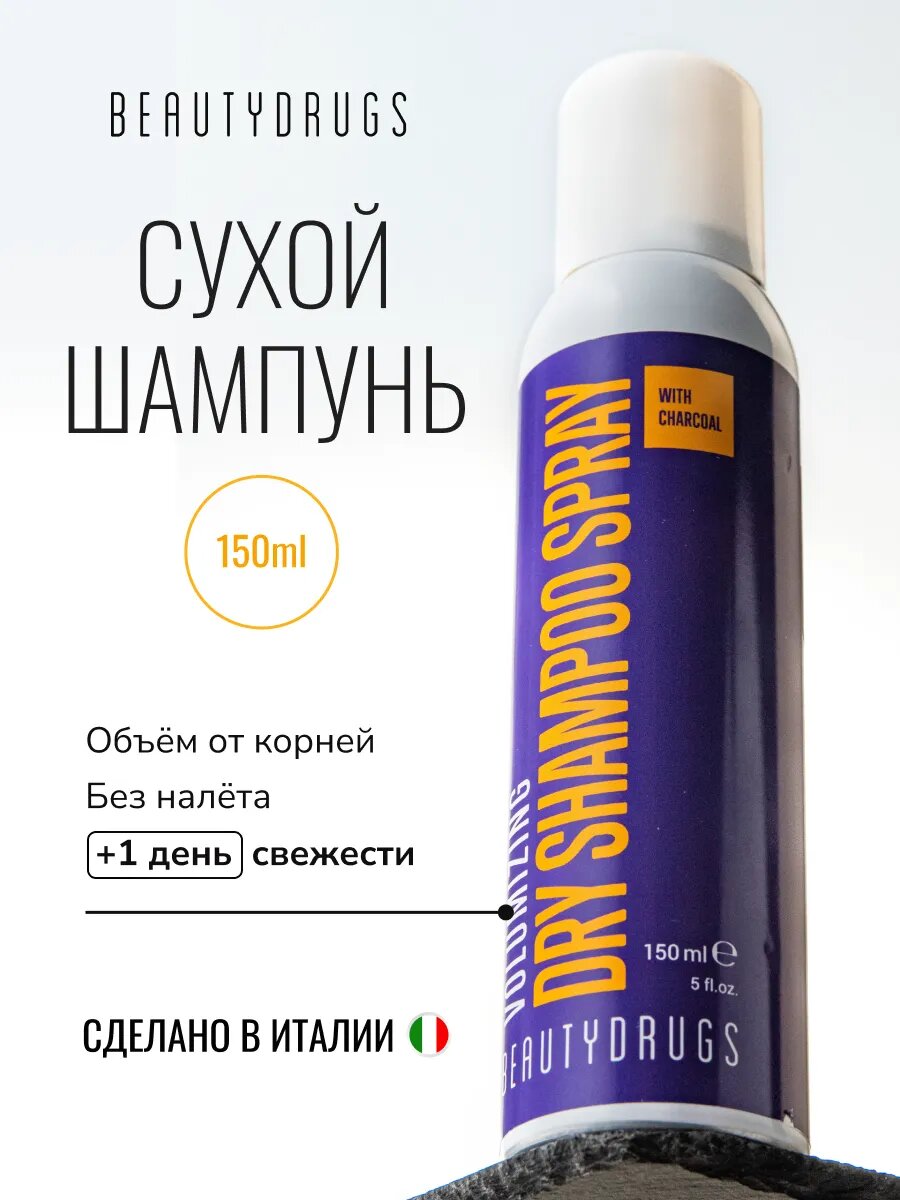 Сухой шампунь для объема волос DRY SHAMPOO