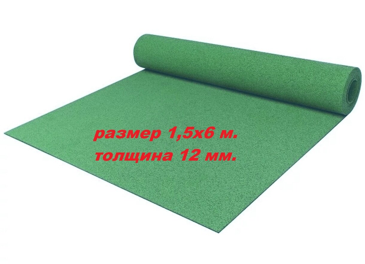 Покрытие рулонное из резиновой крошки, 1500ммx6000ммx12мм, цвет зелёный
