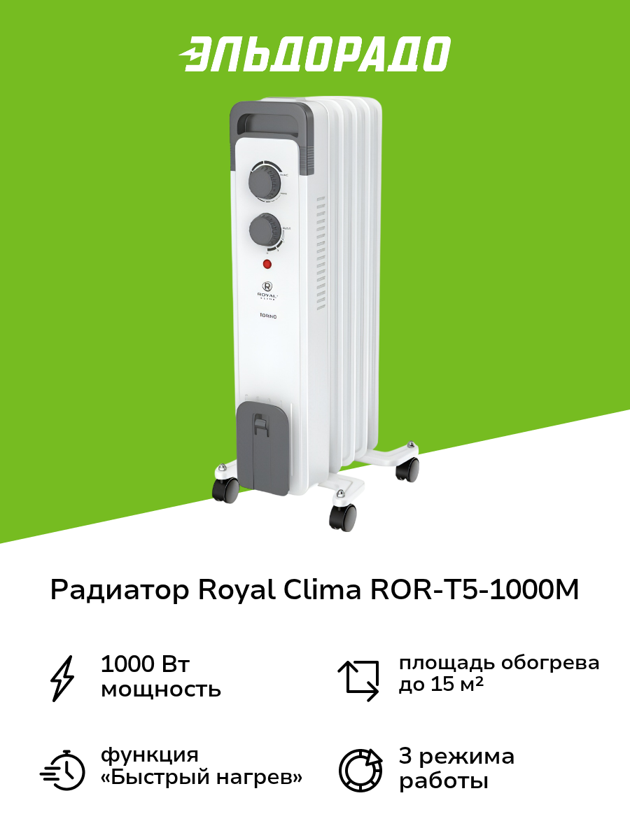 Радиатор Royal Clima ROR-T5-1000M