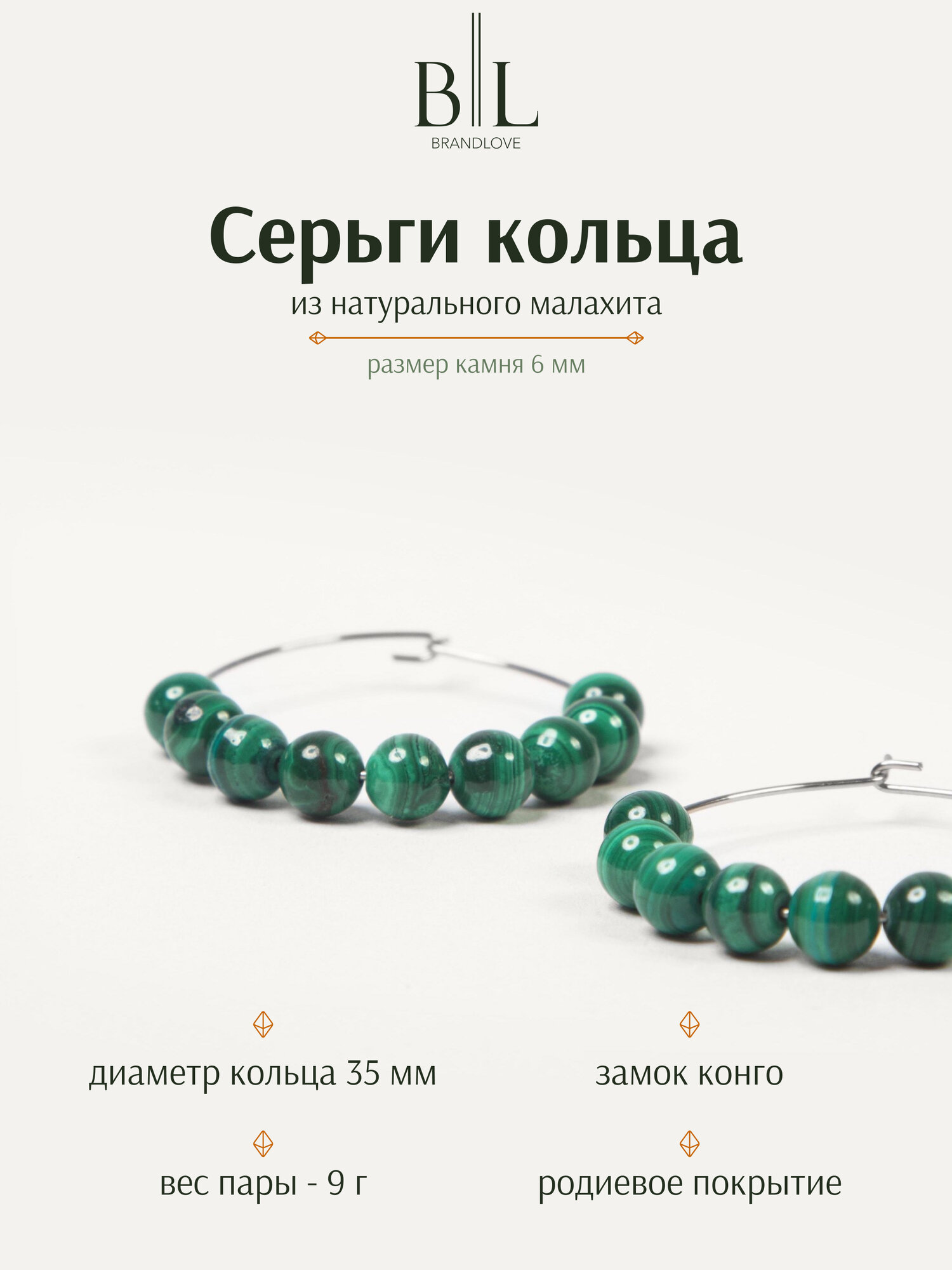 Серьги конго, малахит