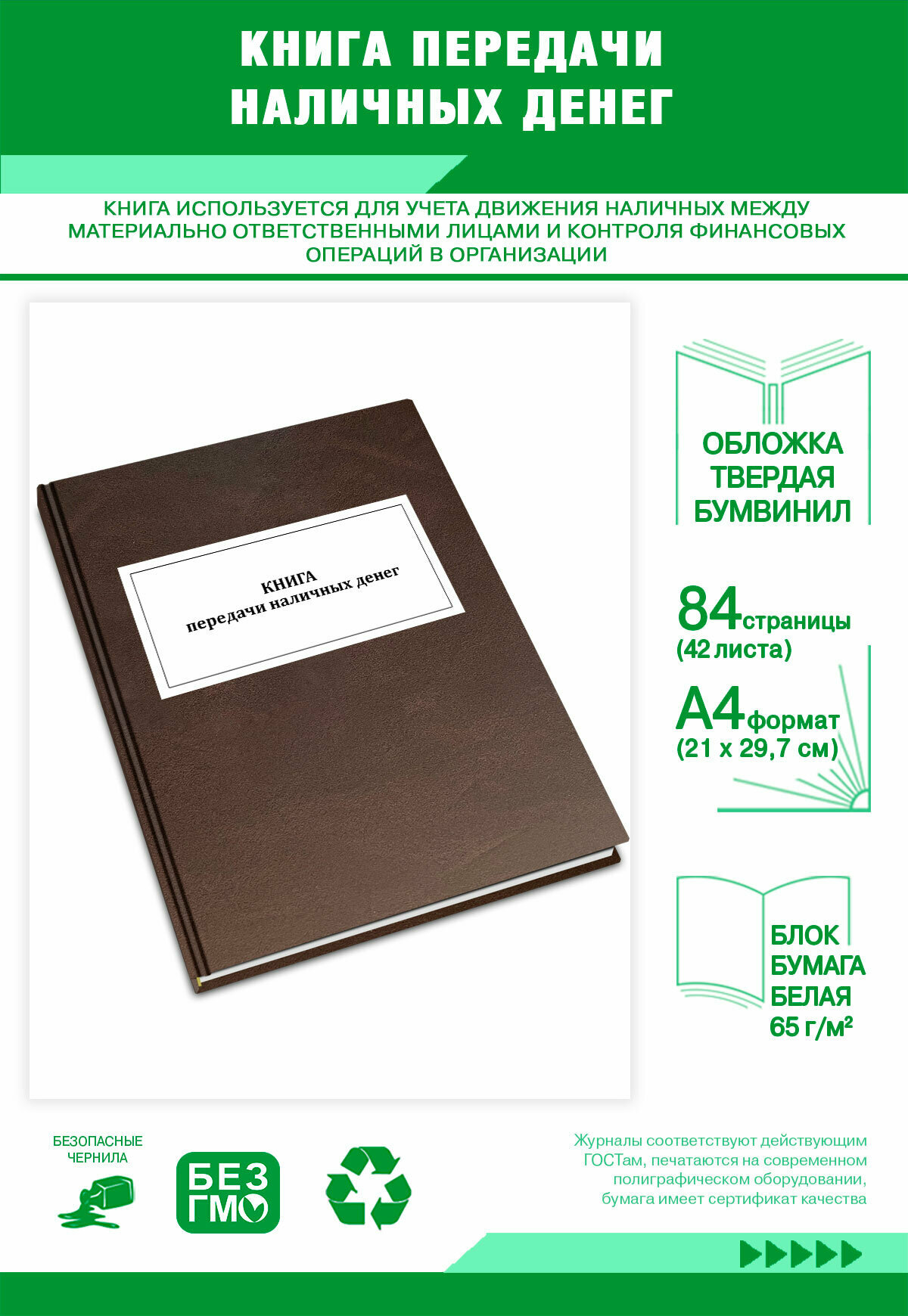 Книга передачи наличных денег 84 страниц Твердый, темно-коричневый, бумвинил