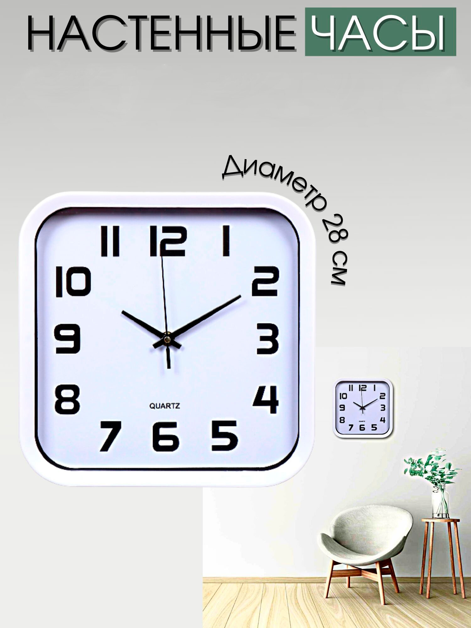 Часы настенные интерьерные, декор для дома, 28 см, Классика