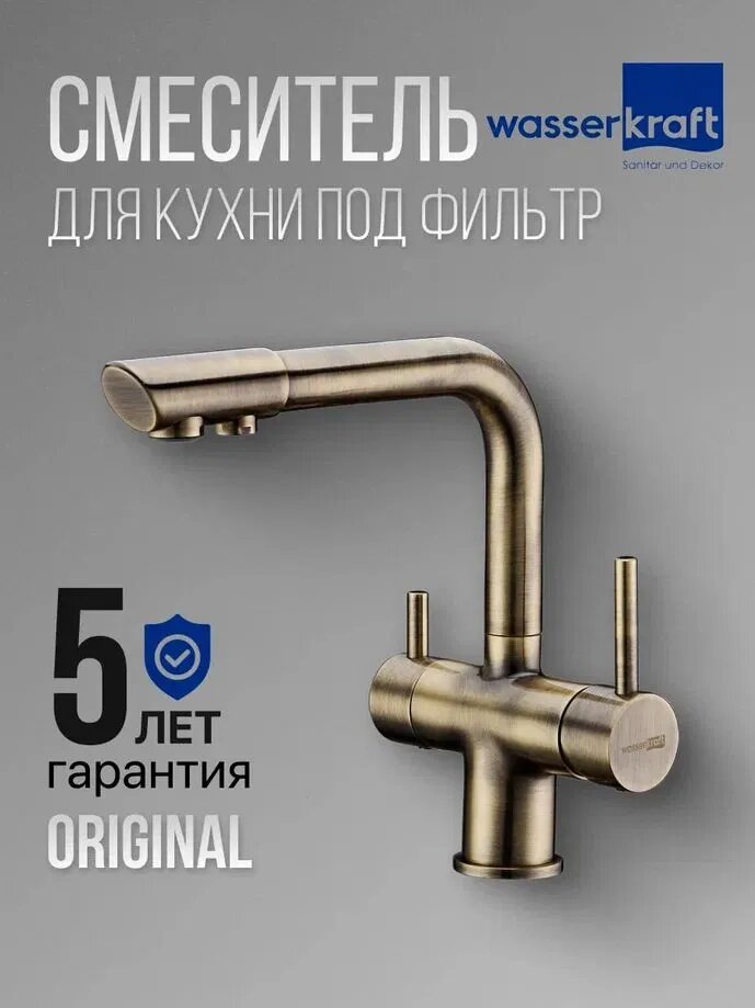 Смеситель для кухни с фильтром для питьевой воды A8037 WasserKRAFT, Бронза