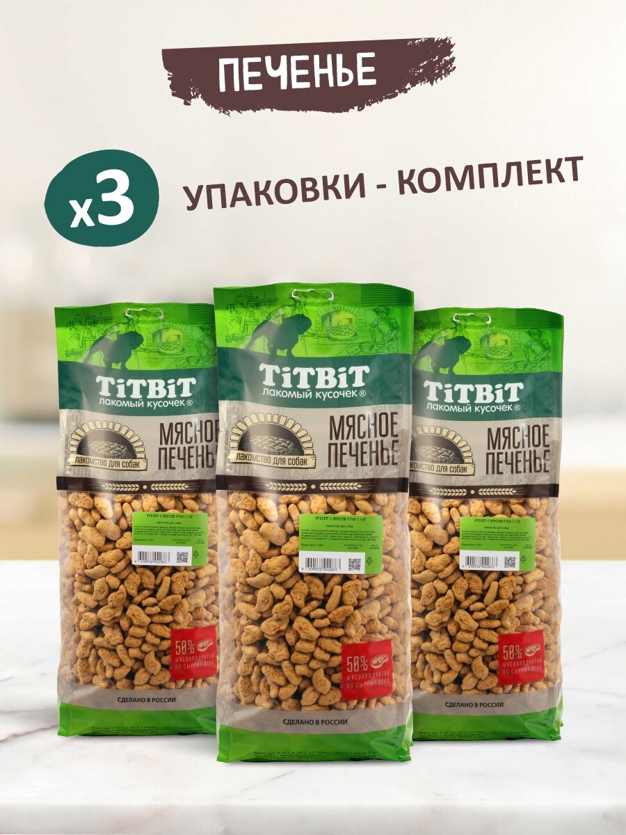 Комплект лакомств TiTBiT для собак Печенье Крекер 1,1кг х 3 шт с мясом утки для дрессировки