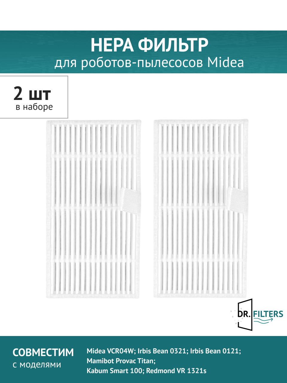 HEPA фильтр DOCTOR FILTERS 2 шт. для робота-пылесоса Midea VCR04W