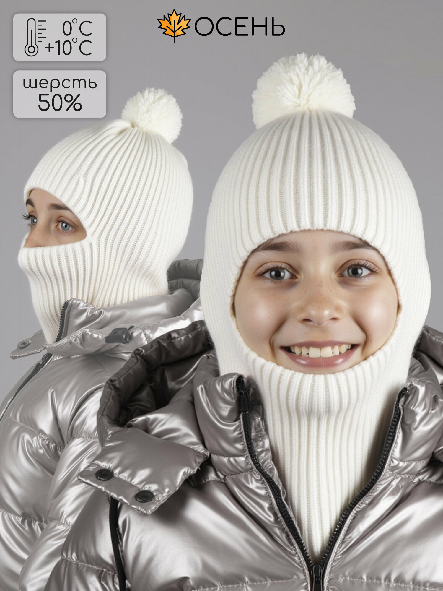 Балаклава Joy для детей