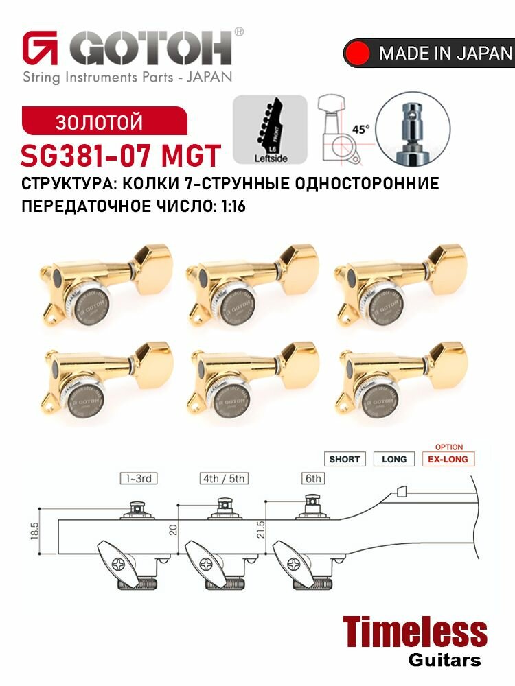 GOTOH SG381-07 MGT гитарные колки с самоблокировкой