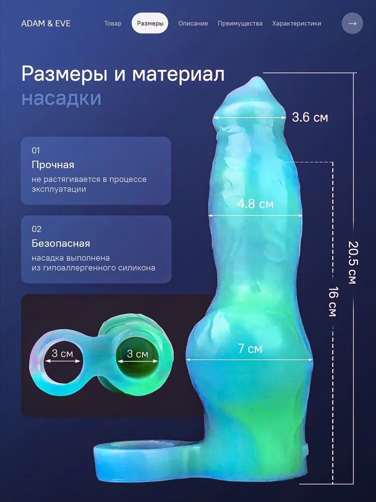 Аdам&eve насадка на член для увеличения 20.5 см