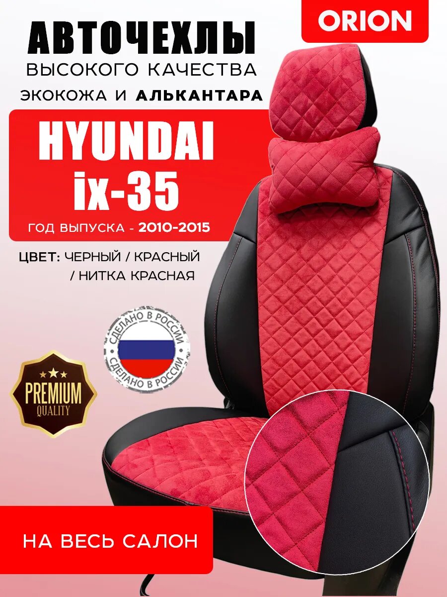 Чехлы на сиденья кожа для Hyundai ix35, на весь салон