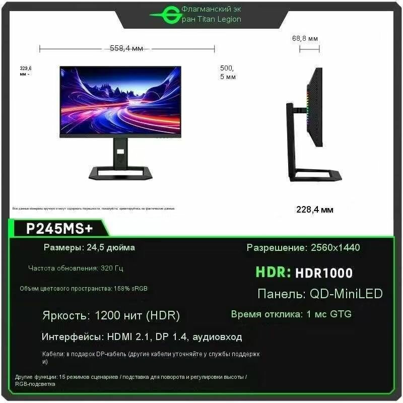 24.5" Монитор Titan Army P245MS+, 2K 320Hz QD-MiniLED, DyDs PC Tool, 1200nits, HDR1000, черный матовый, черный