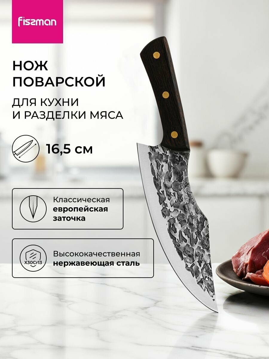 Нож кухонный Поварской 16,5 см FLAVIUS , топорик для рубки и разделки мяса, универсальный из нержавеющей стали