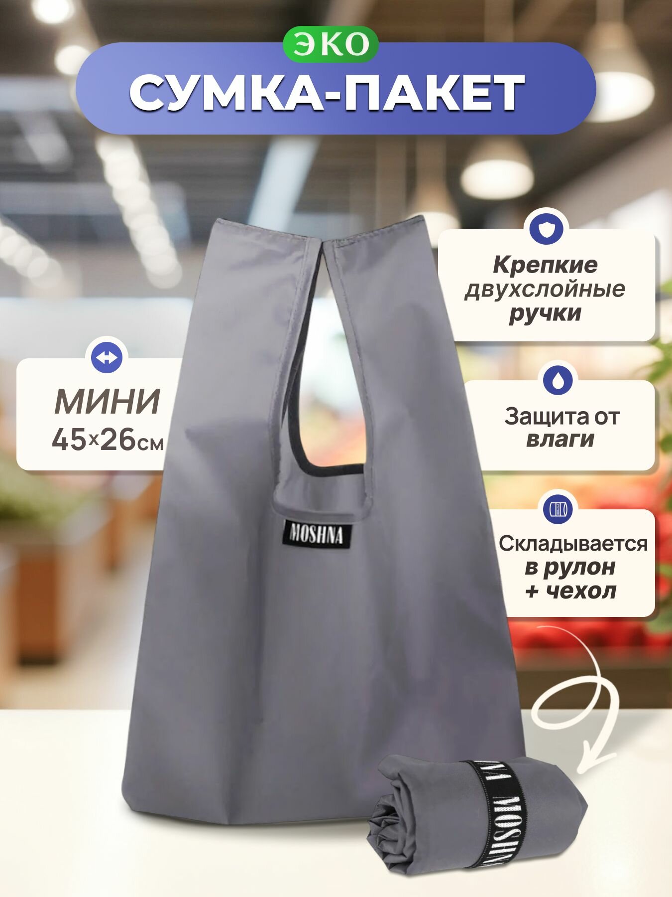 Сумка шоппер