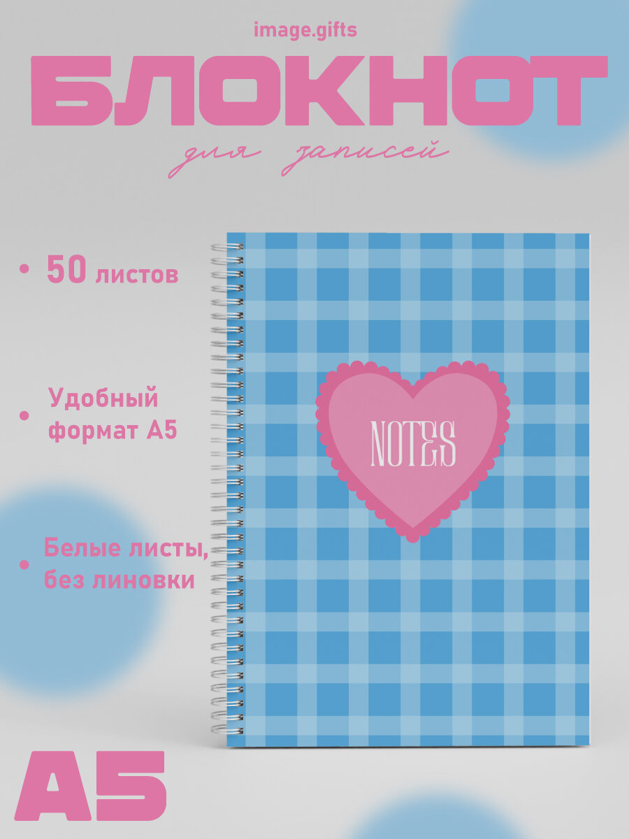 Блокнот на пружине , 50листов, А5