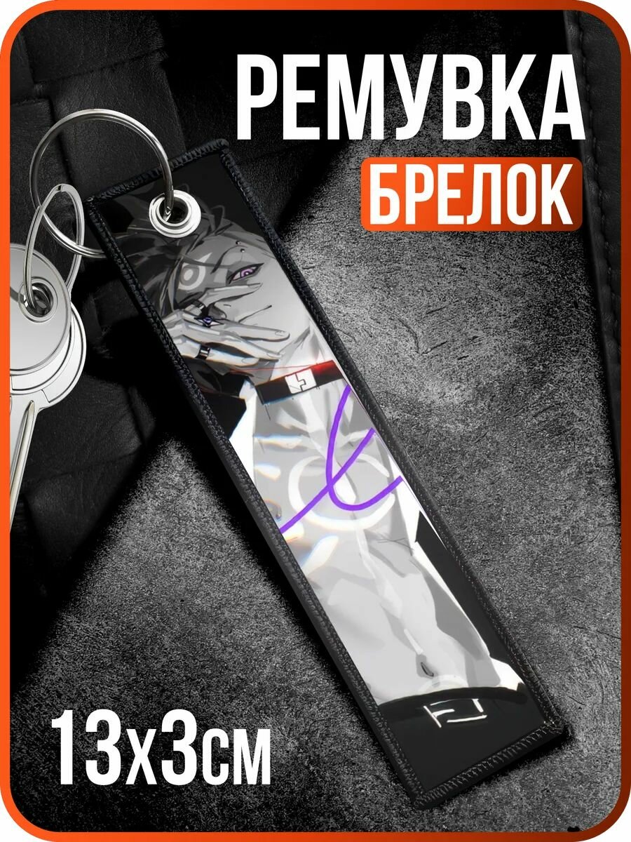 Брелок