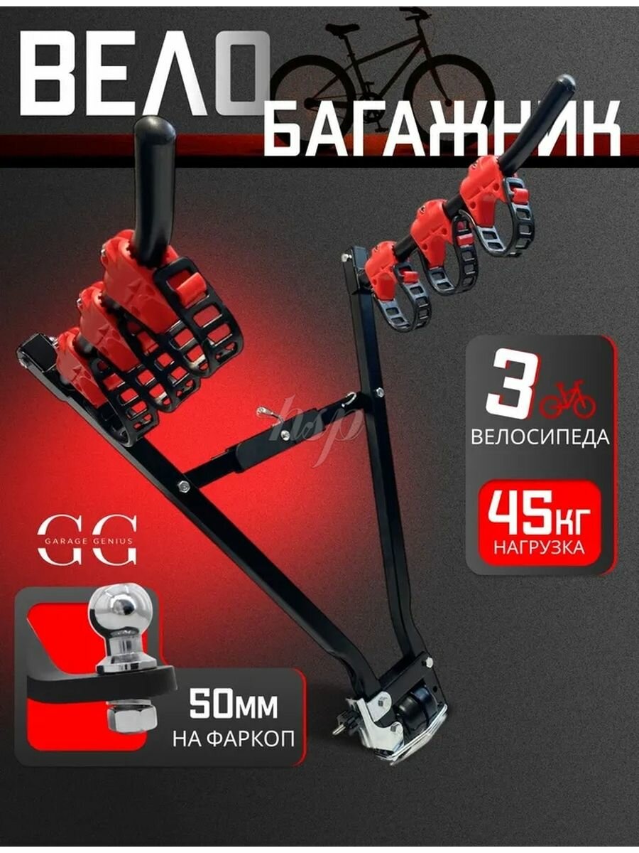 Велокрепление на фаркоп Velo3, для перевозки до 3 велосипедов на фаркопе автомобиля, макс. нагрузка 60 кг, алюминиевая рама, складное
