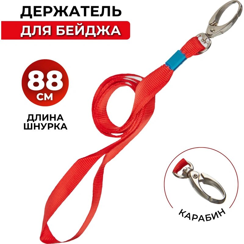 Держатель для бейджа Promega office на карабине красныйK-1084