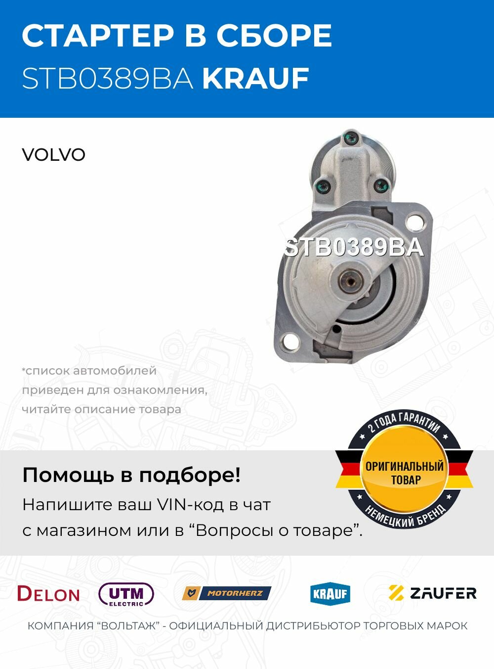 Стартер Krauf STB0389BA