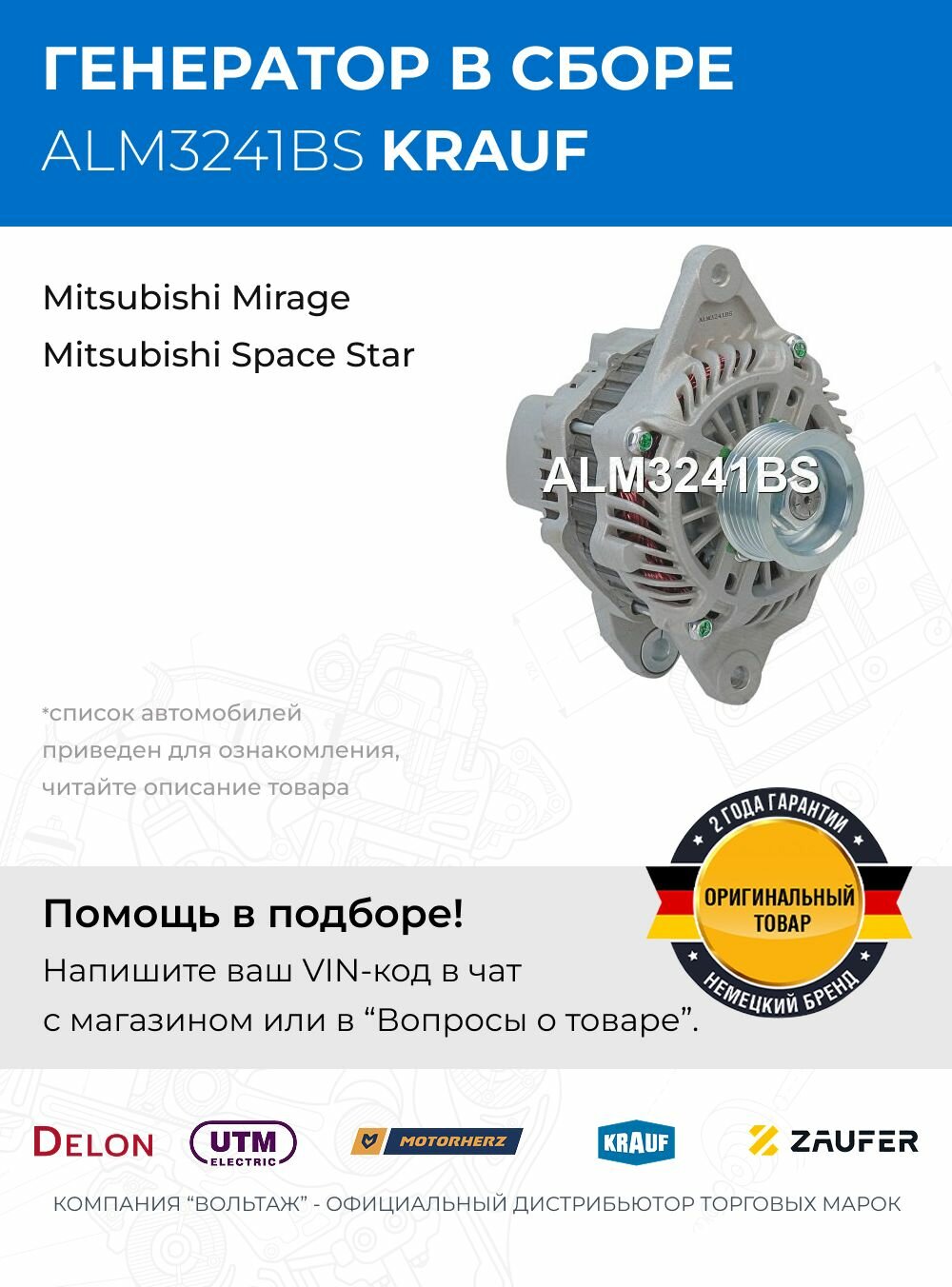 Генератор Mitsubishi Mirage Space Star