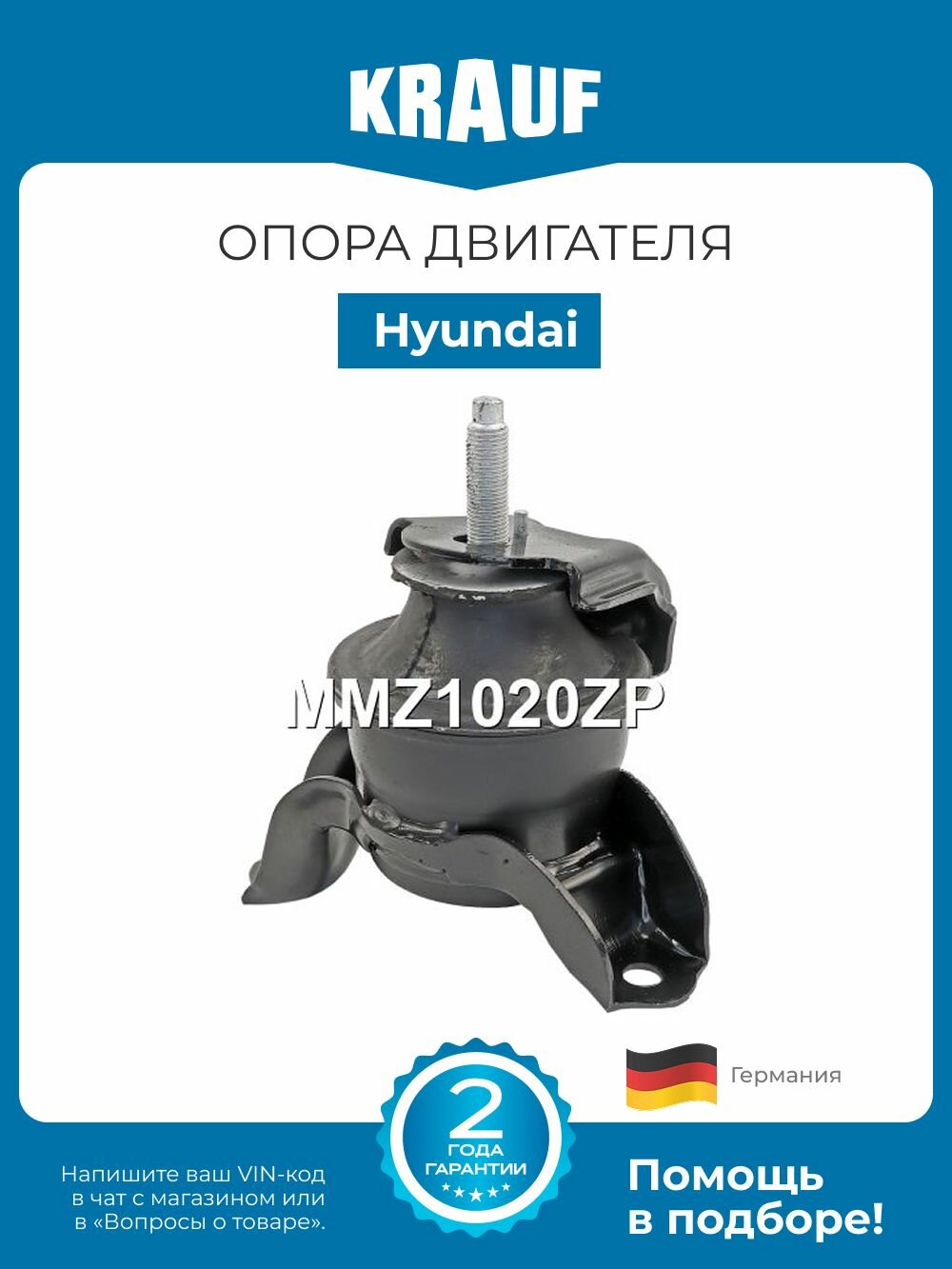 Опора двигателя Hyundai Tucson (Хендай Туксон)