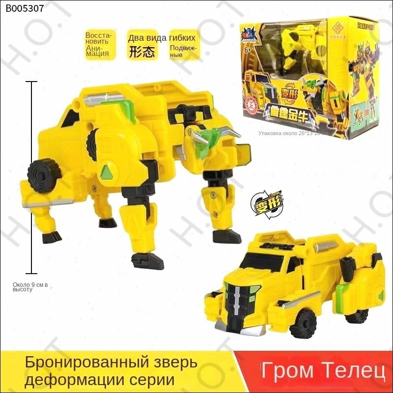 Робот Трансформер Громовой Телец , Подарки для мальчиков