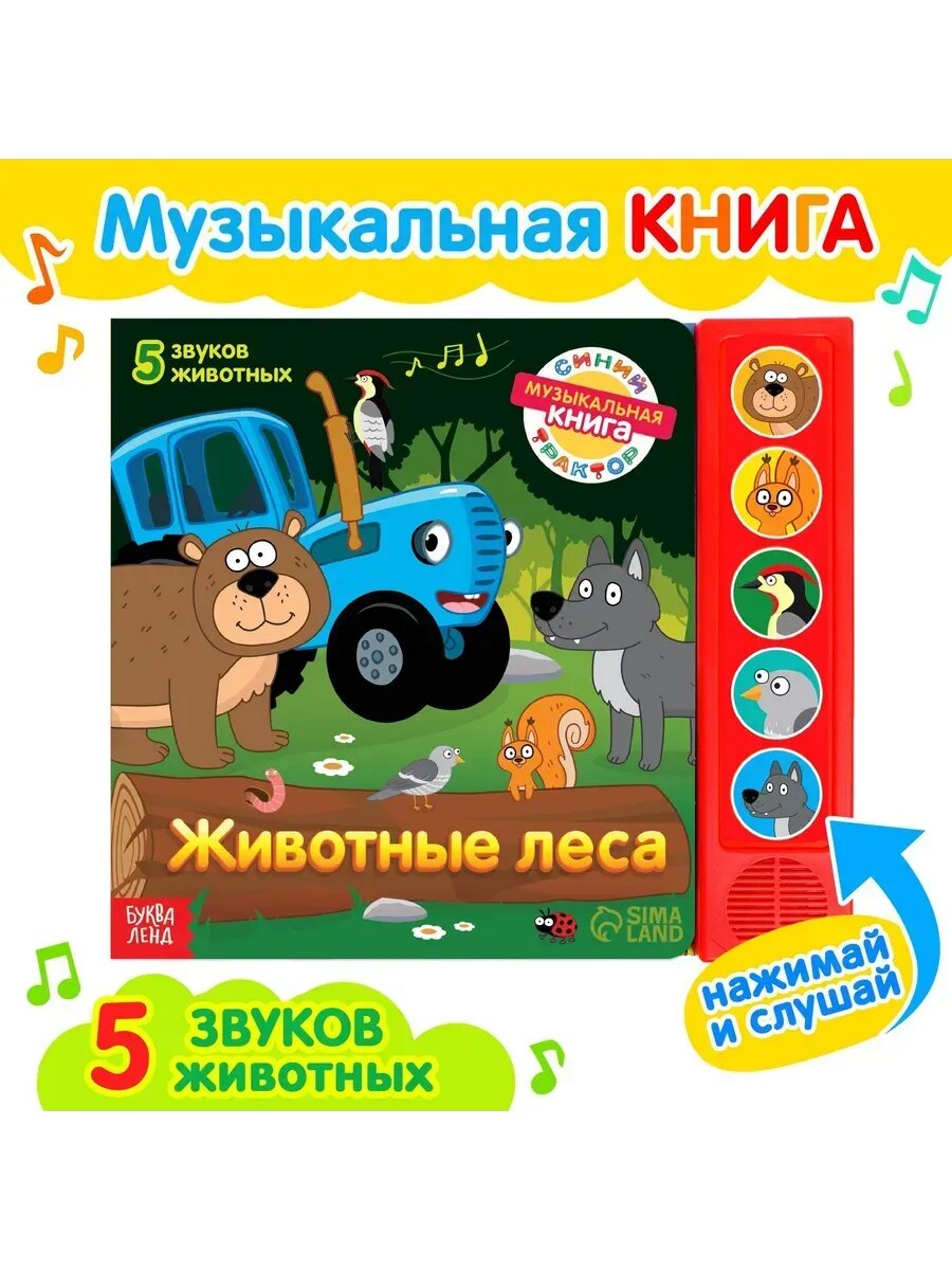 Книга музыкальная для малышей Синий трактор