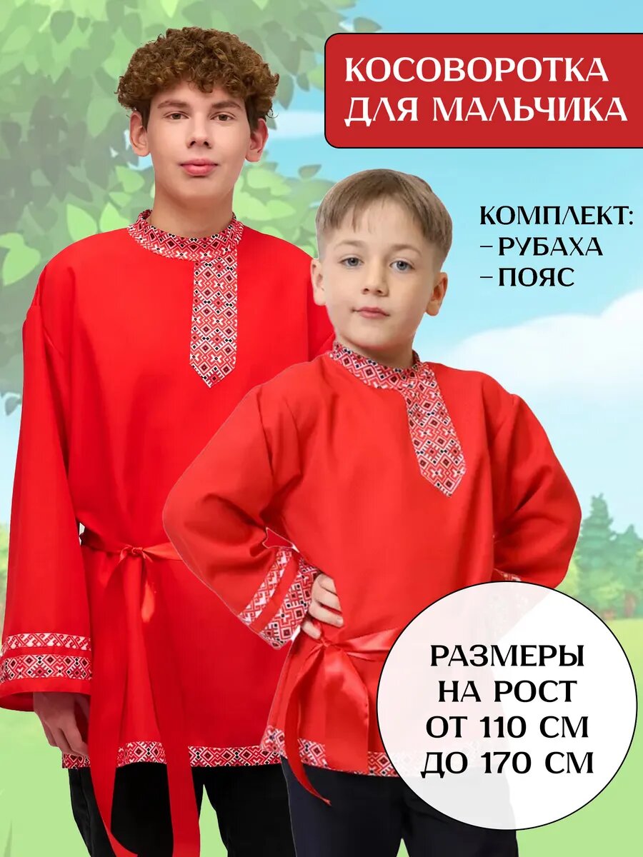 Русская народная рубаха косоворотка