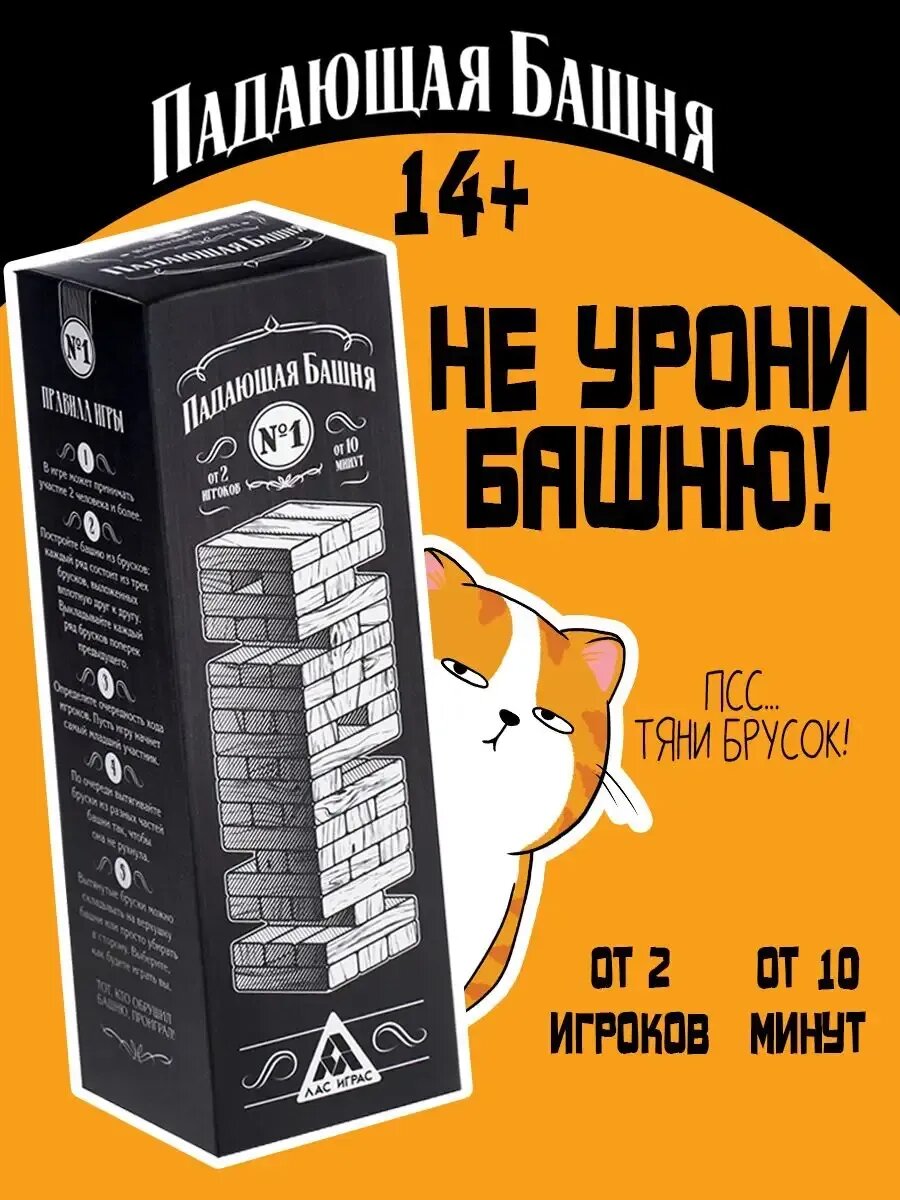 Настольная игра падающая башня Дженга, 54 бруска