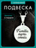 Подвеска IREVIVE, серебристый