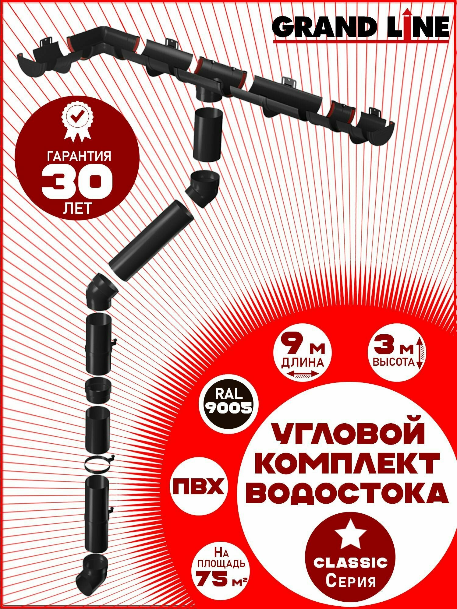 Угловой/прямой комплект водостока Grand Line на 9 м карниза (120мм/90мм) черный для вальмовой кровли ( RAL 9005) водосточная система для крыши пластиковый ( Гранд Лайн ) ПВХ